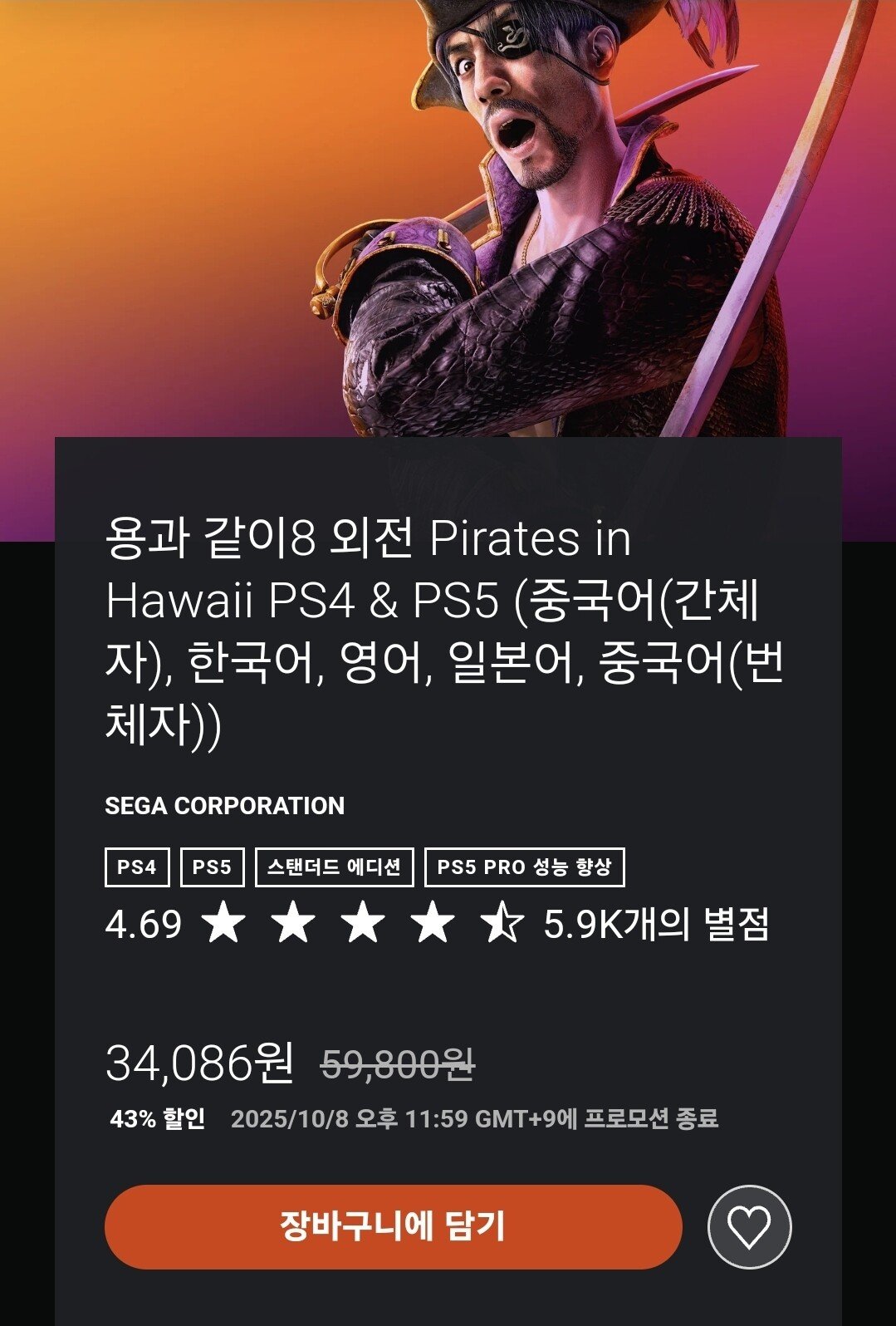 (PS4/PS5) 용과 같이8 외전 Pirates in Hawaii - 핫딜모음