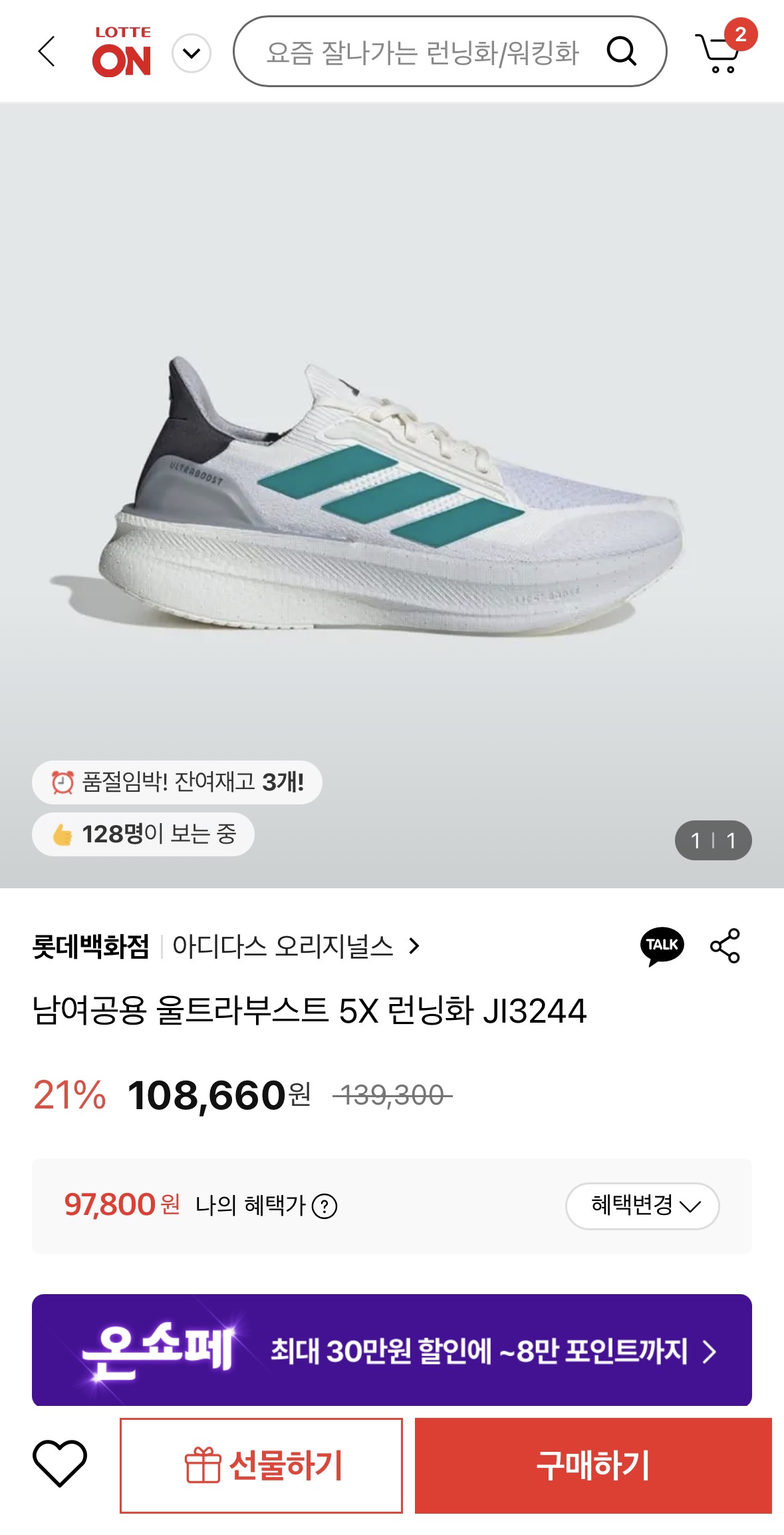 [롯데온] 아디다스 울트라부스트 5X런닝화 (97,800원/무료) - 핫딜모음