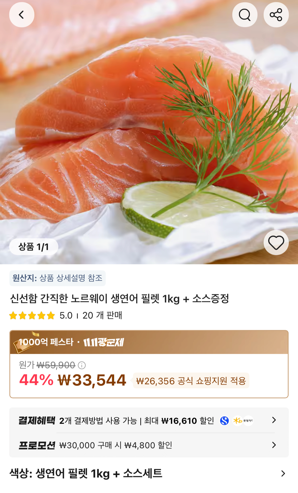 생연어 필렛 1kg + 소스 - 핫딜모음