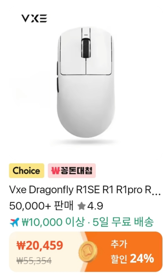[알리] (코인딜) VXE R1 SE+ 무선 게이밍 마우스 블랙 - 핫딜모음