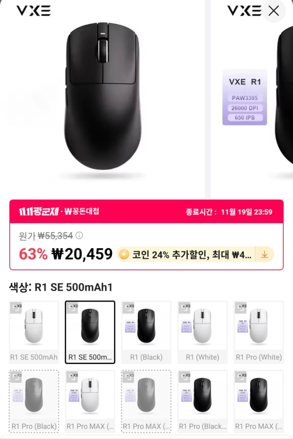 [알리] (코인딜) VXE R1 SE+ 무선 게이밍 마우스 블랙 - 핫딜모음