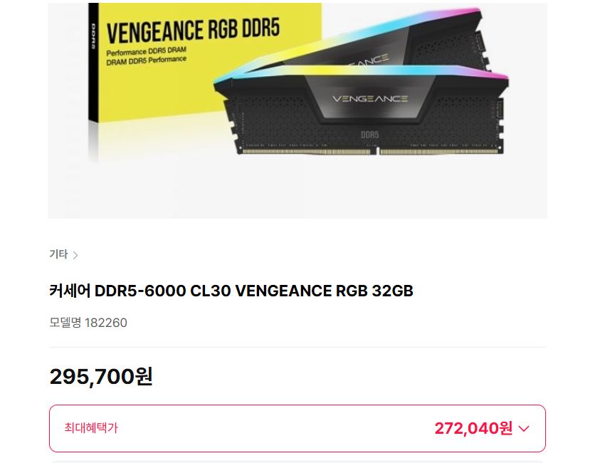 [하이마트] 커세어 DDR5-6000 CL30 VENGEANCE RGB 32GB - 핫딜모음