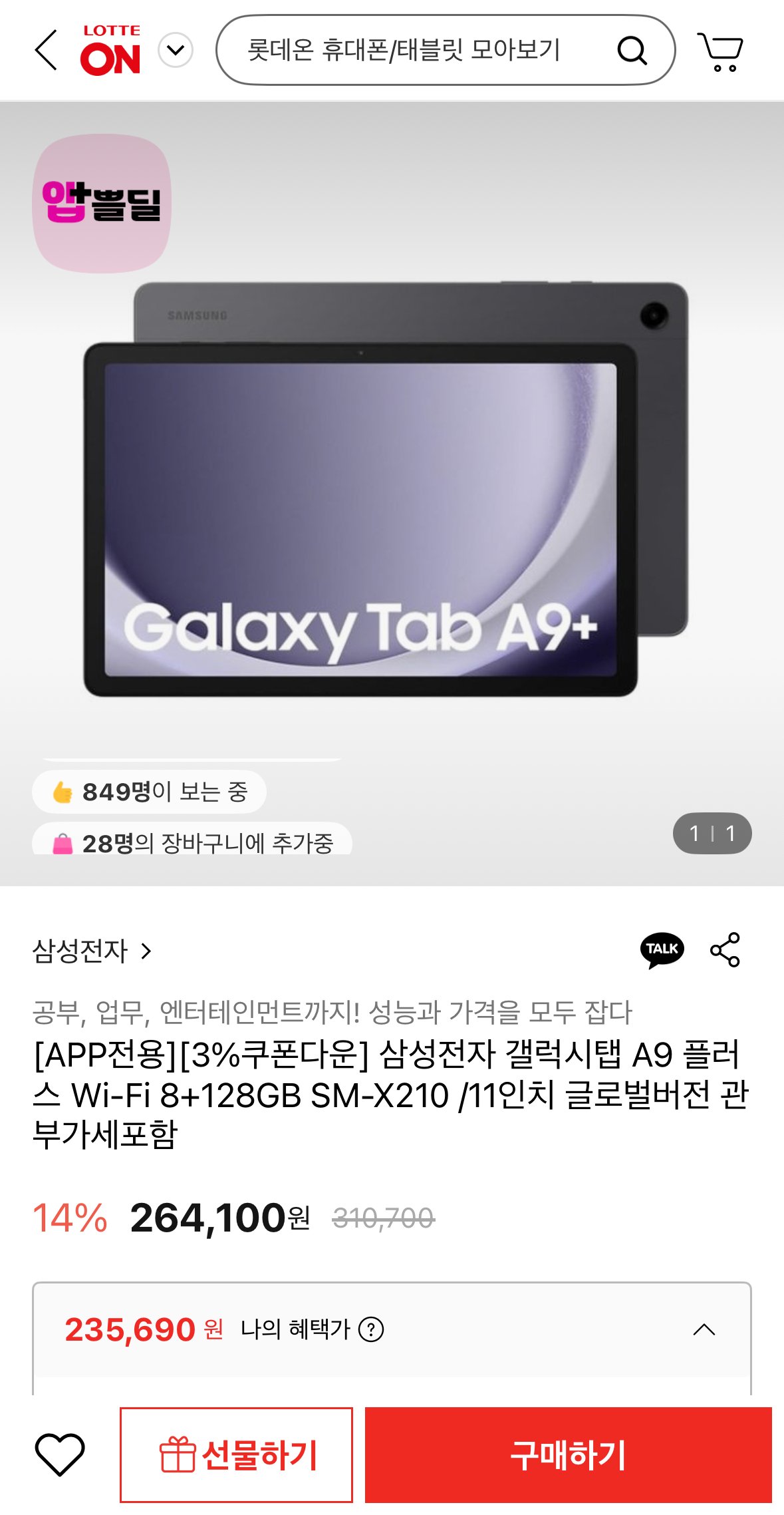 삼성 갤럭시탭 A9 플러스 Wi-Fi 8+128GB SM-X210 글로벌버전 - 핫딜모음