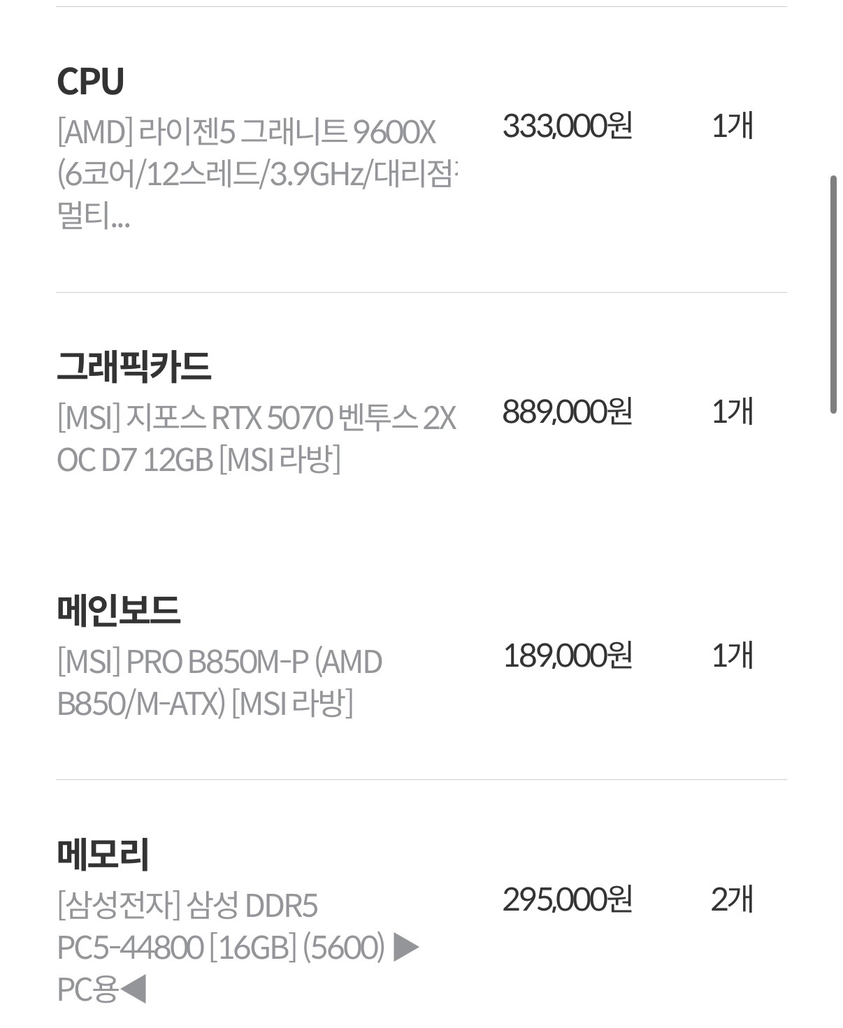 [기타] 컴퓨존 라이브 조립PC 7500F/5060 외 (오후 19시) - 핫딜모음
