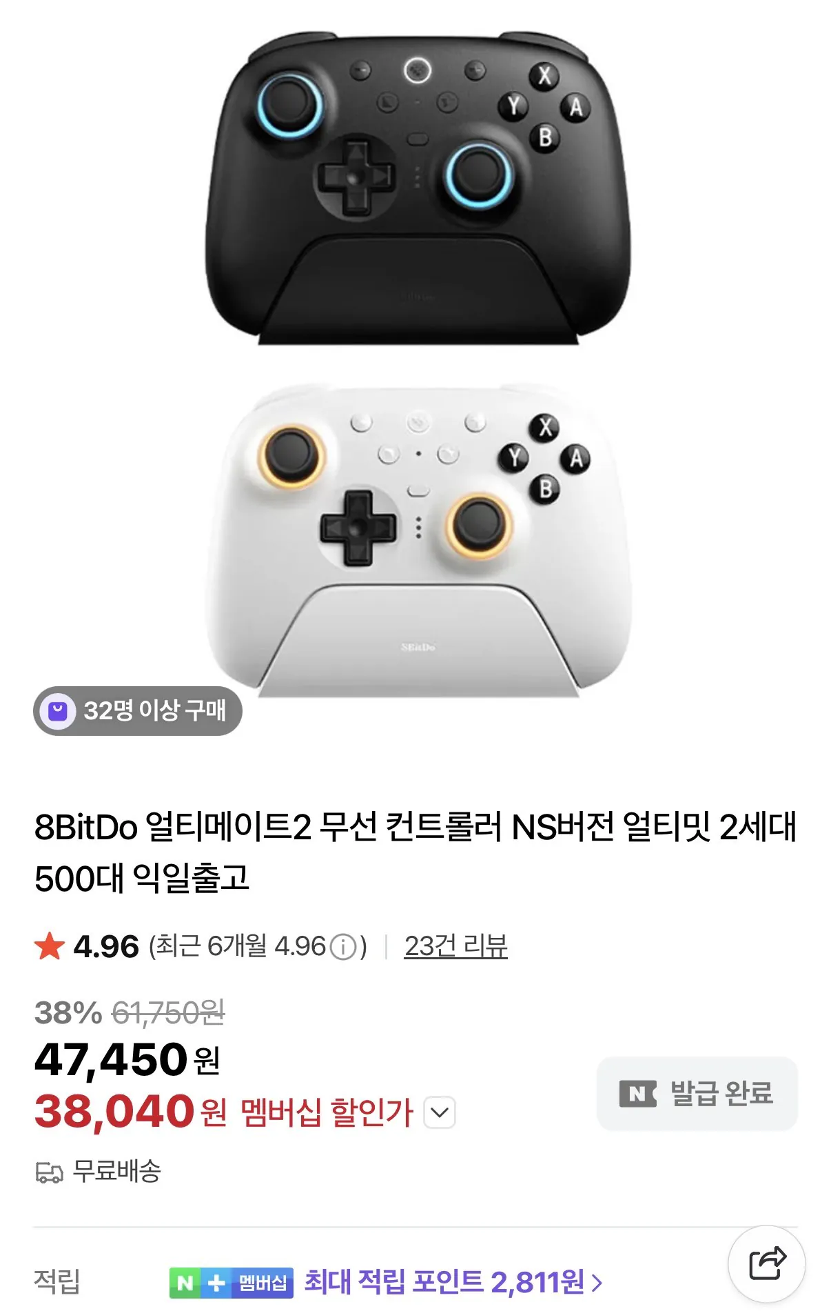 8BitDo 얼티메이트2 무선 컨트롤러 NS버전 얼티밋 2세대 - 핫딜모음