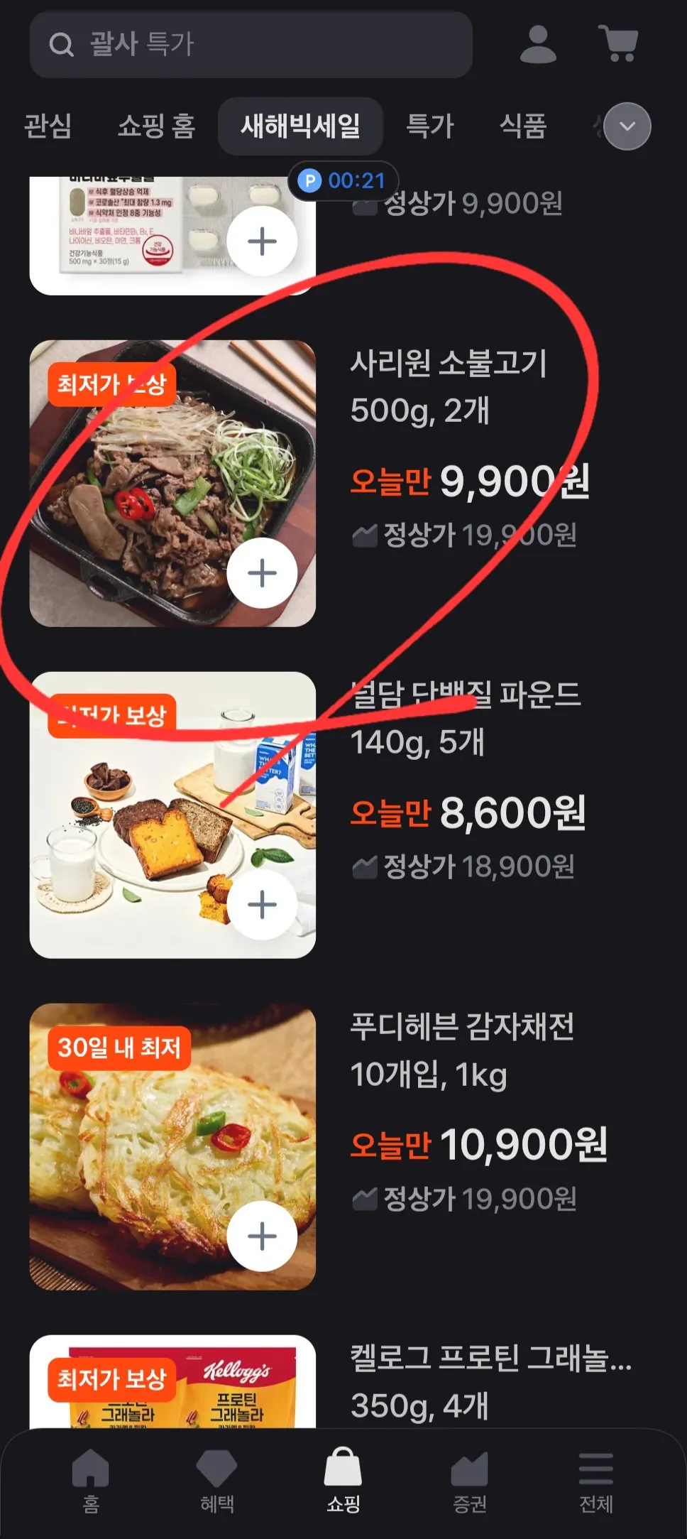 사리원 소불고기 500g 2팩 - 핫딜모음