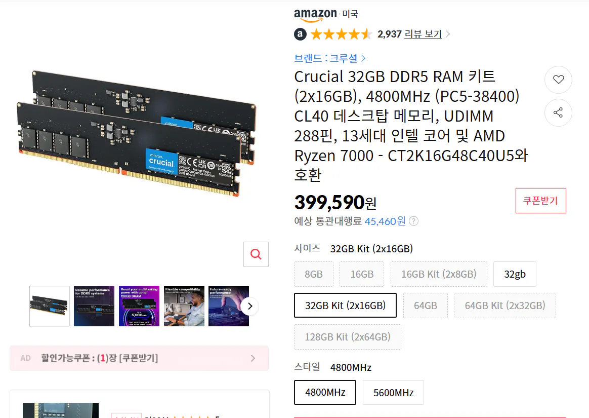 crucial 32GB DDR5 RAM 키트 (2x16GB) 4800MHz - 핫딜모음