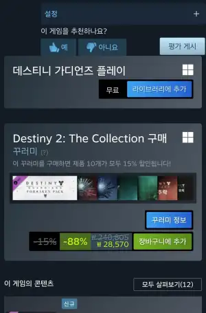 Destiny 2: The Collection - 핫딜모음
