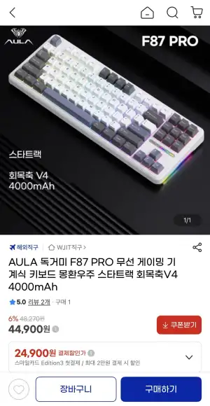 AULA 독거미 F87 PRO 무선 게이밍 기계식 키보드 - 핫딜모음