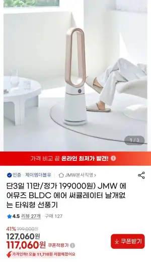 JMW 에어뮤즈 BLDC 써큘레이터 날개 없는 타워형 선풍기 - 핫딜모음